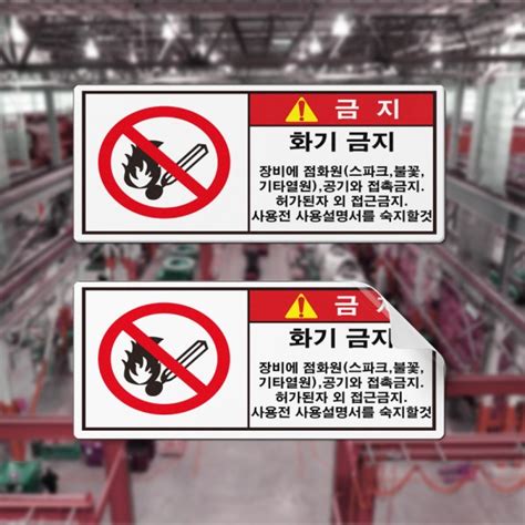 도어 및 커버 개폐경고 경고 스티커 라벨 주의 금지 지시 산업안전 에덴티엠주 보안스티커 산업안전라벨un라벨롤라벨 전문