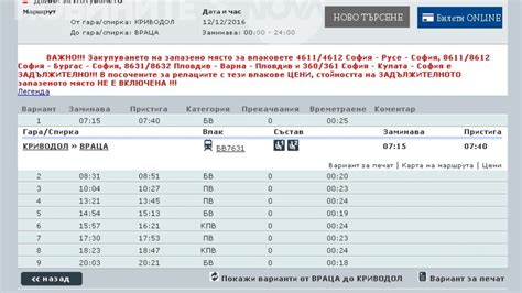 Разписание на БДЖ оставя деца без транспорт до училище Nova Bg