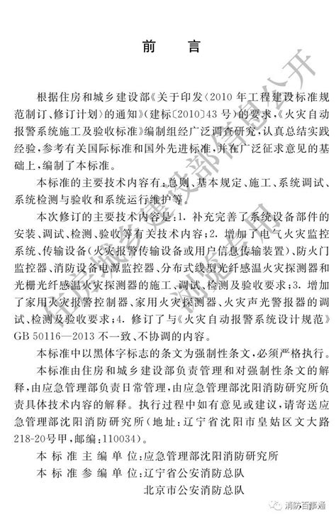 Gb50166 2019《火灾自动报警系统施工及验收标准》全文，2020年3月1日起实施！ 内容