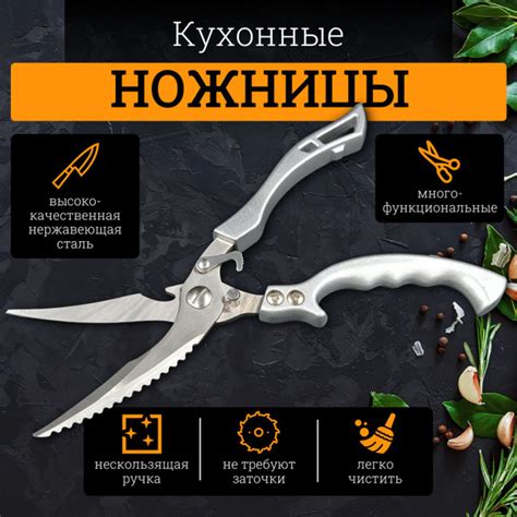 Ножницы кухонные универсальные для птицы и рыбы от Ztech, 26 см ...
