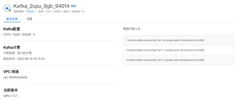 消息队列 Kafka 操作指南 Csdn开发云帮助文档 消息队列 Kafka 操作指南 Csdn开发云帮助文档
