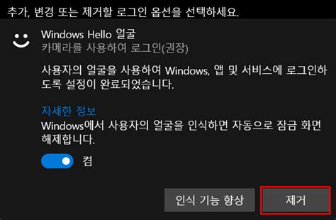 Windows 헬로우 안면인식 지문인식 비활성화 시키기 달소씨의 하루