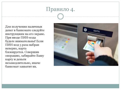 Правила использования банковской карты или как сохранить и спасти ...