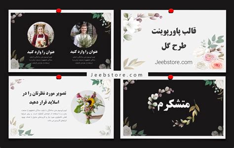 قالب پاورپوینت رایگان طرح گل کد 268 جیب استور