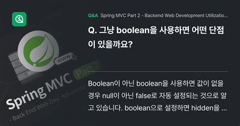 그냥 Boolean을 사용하면 어떤 단점이 있을까요 Inflearn Community Qanda
