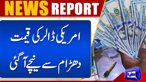 Us Dollar Big Decrease Against Pak Rupees Dunya News Youtube