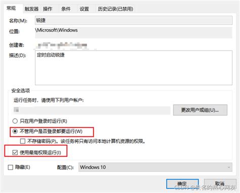 锐捷自动定时启动，开机自动认证校园网 教程 锐捷开机自启 csdn博客