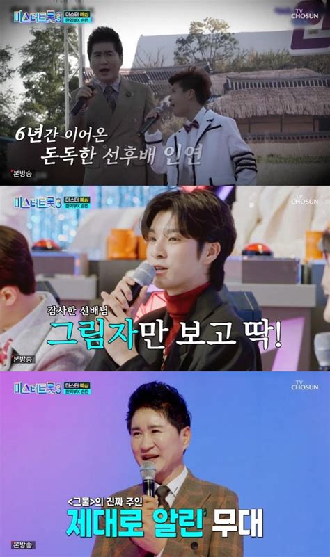 그물 원곡자 손빈 미스터트롯3 도전정동원과 특별 인연