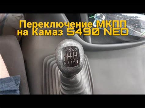 Как переключать передачи на Камазе
