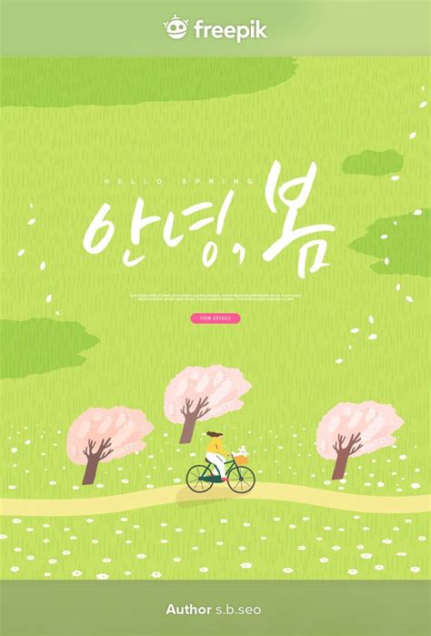 아름다운 꽃과 함께 봄 판매 템플릿 한국어 번역 안녕 봄 프리미엄 벡터