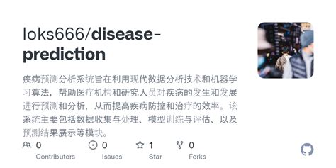 disease prediction 数据分析 manage py at master · loks666 disease