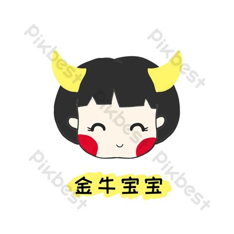 상업 손으로 그린 귀여운 만화 귀여운 12 별자리 황소 자리 아기 요소 일러스트 Png Psd 무료 다운로드 Pikbest
