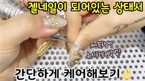 셀프케어 Eng🔸젤네일을 깨끗하게 유지하는 방법간단케어하기simple Care Youtube