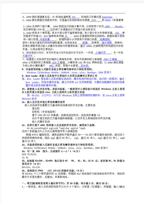 嵌入式试题集 含答案 文档之家