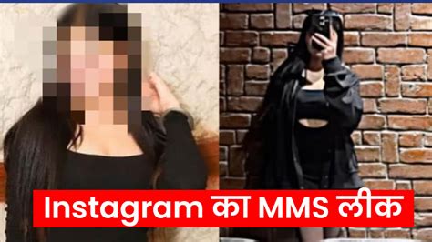 "Instagram का MMS लीक! – पूरी सच्चाई जानें, फेक या रियल?" 💥