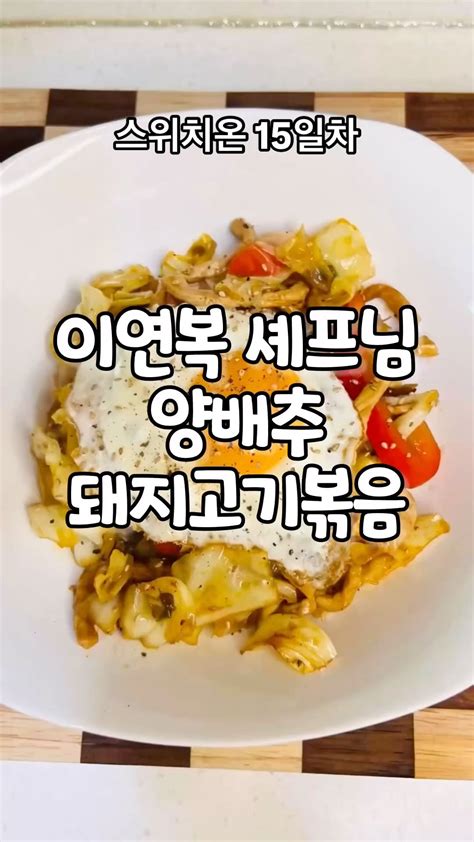 Ddalmilove 야채가 맛있는 비법 🌟흑백 요리사 트리플스타 만능 두부참깨드레싱소스로 포만감 최고 👍 안녕하세요 😊 10kg 감량에 성공한 다이어터 딸미입니다