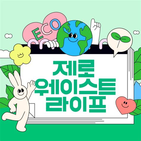 제로 웨이스트 라이프 어떻게 하면 될까요 주제로마을연구소 ⁑ 자료실