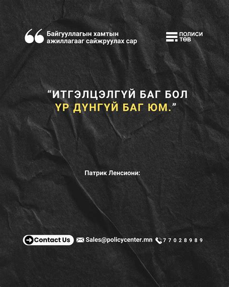 Полиси төв 📢 Энэ сар Байгууллагын хамтын ажиллагааг сайжруулах сар 🤝 🎯 Та хамт олонтойгоо
