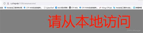 Ctf Web的入门真题讲解ctf入门web题目 Csdn博客 Ctf Web的入门真题讲解ctf入门web题目 Csdn博客