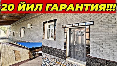 20 ЙИЛ ГАРАНТИЯ!!! БУНАКАСИ БУЛМАГАН | ФАСАДНЫЙ ПЛИТА НАРХЛАРИ - YouTube
