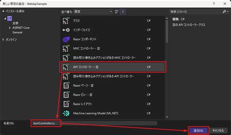 ASP NET Core JSONを返却する方法Web API の作成 Python C Web開発