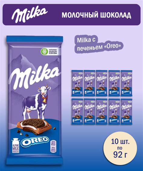 Шоколад Milka молочный Орео Сэндвич 92 г 10 шт купить с доставкой по выгодным ценам в