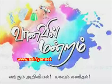 வானவில் மன்றம் Vanavil Mandram Chemistry Experiment Videos 5