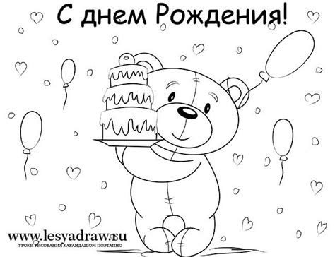 Раскраски С днем рождения Поздравительные открытки