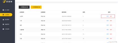 黑马瑞吉外卖之分类的修改瑞吉外卖前端页面修改 Csdn博客