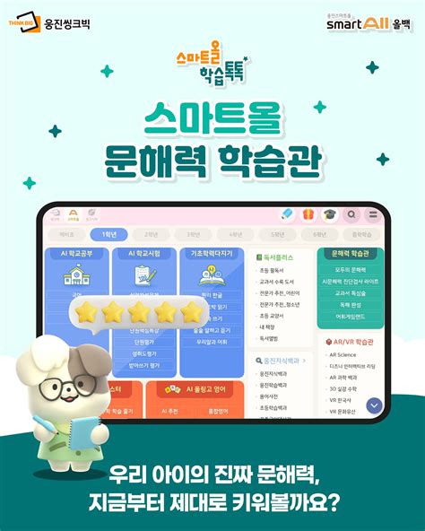 씽크빅 공식 인스타그램 🧠 문제해결력 창의력 논리력까지 한번에 아이의 생각하는 힘을 키워주는 가장 좋은 방법은 바로 코딩입니다 💻🤖 🎯 2025년부터 초등 필수