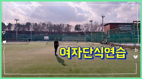 테린이 단식 테니스포켓몬vs테린이 팝콘각 여자 단식이 꿀잼 Youtube