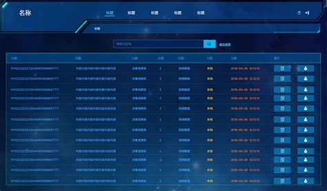 后台管理 列表