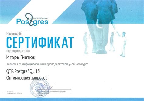 Преподаватель курсов postgresql обновил свою сертификацию
