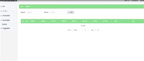 基于springboot vue大学生体质测试管理系统【源码 论文 演示视频 包运行成功】 知乎