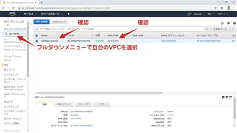 aws ec2にlaravel＋laradockをデプロイ（step1 vpcの作成） laravel学習帳