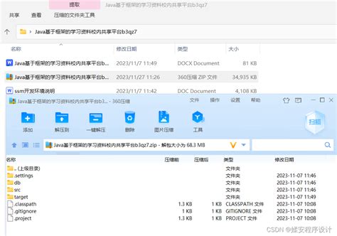 java基于框架的学习资料校内共享平台（开题 源码） 共享平台 使用那种工具开发 csdn博客