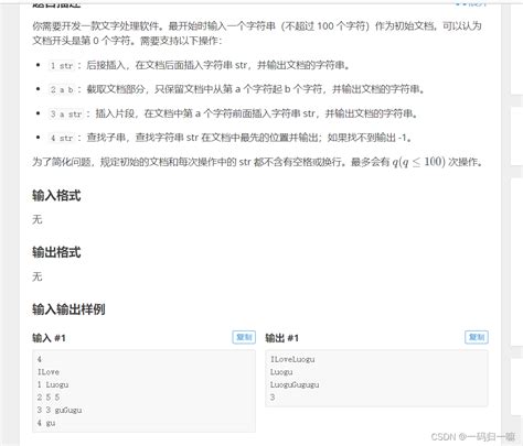 【字符串】【java】p5734 【深基6 例6】文字处理软件 p5734 【深基6 例6】文字处理软件 java csdn博客