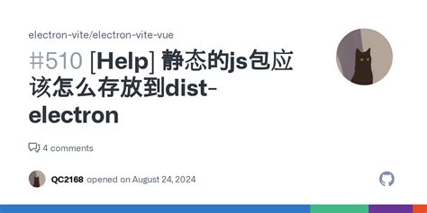 Help 静态的js包应该怎么存放到dist Electron · Issue 510 · Electron Viteelectron Vite Vue · Github