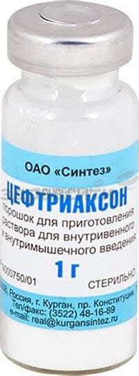 Цефтриаксон 1гр (Орос) | My Website