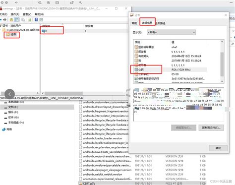 获取安卓包的公钥信息 获取android 公钥 csdn博客