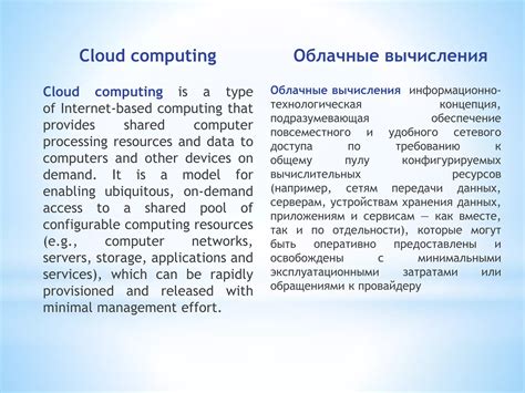 облачные вычисленееpptx