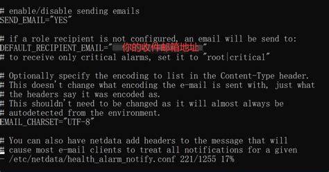 NETDATA 监控面板邮件配置 emperinter