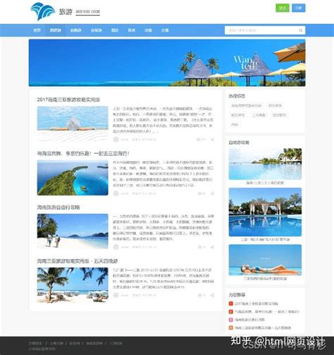 web前端网页设计期末课程大作业旅游网页主题网站设计三亚旅游网页设计 个页面 HTML CSS JavaScript 知乎