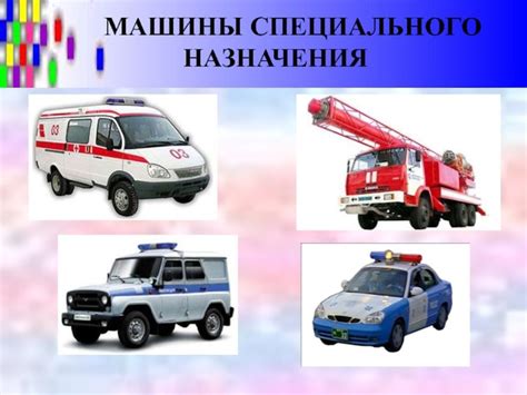 Специальные машины картинки для детей
