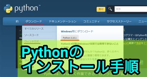 Pythonインストールからcmdでのソース実行までの手順を紹介 SIerな備忘録