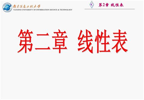 数据结构 2 word文档在线阅读与下载 无忧文档