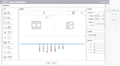 Web端公交电子站牌管理平台后台系统实战原型 Axureshop产品原型网