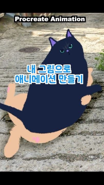 프로크리에이트 팁 내 그림으로 애니메이션 만드는 방법 Procreatetutorial 프로크리에이트팁 프로크리에이트튜토리얼 Procreateanimation