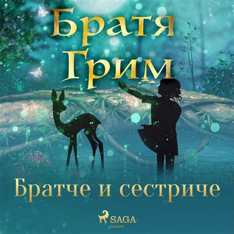 За деца Аудиокниги и е книги Storytel