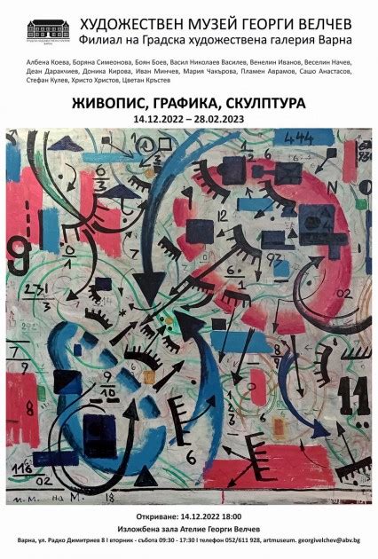 Живопис графика скулптура годишна изложба на музей Георги Велчев